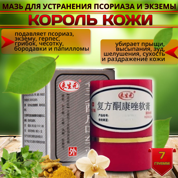 Мазь "Король кожи" средство от псориаза, зуда, угревой сыпи, 1 шт ...