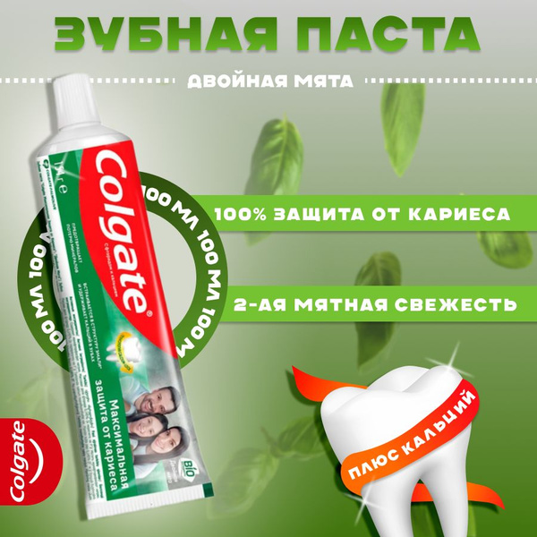 Colgate/Колгейт Зубная Паста Максимальная защита от кариеса, 100 мл ...