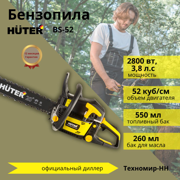 Бензопила цепная бензиновая BS-52 Huter купить на OZON по низкой цене (1246028298)