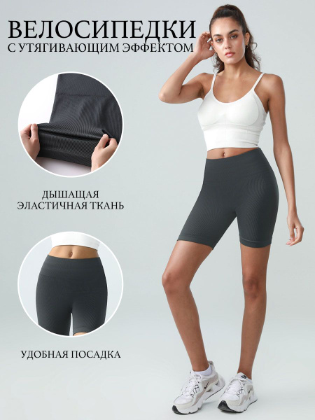 Велосипедки BFL - купить с доставкой по выгодным ценам в интернет-магазине OZON (1459852918)