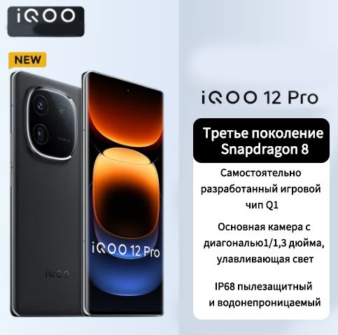 Смартфон IQOO 12Pro - купить по выгодной цене в интернет-магазине OZON ...