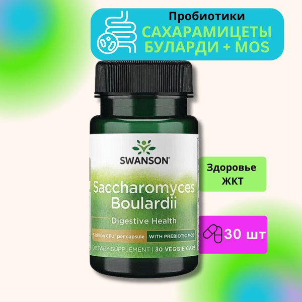 Swanson, Сахаромицеты буларди с пребиотиком МОС, 30 капсул - купить с ...