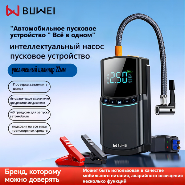 Buwei Устройство пуско-зарядное, 12400 А•ч 1240 A макс.ток 220 мм ...
