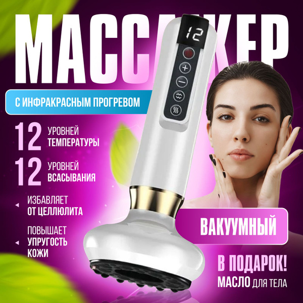 Вакуумный массажер антицеллюлитный для тела - купить с доставкой по ...