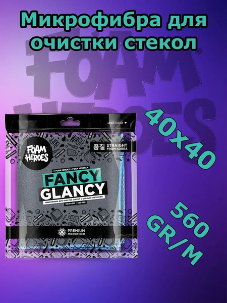 Foam Heroes Салфетка автомобильная - купить с доставкой по выгодным ...