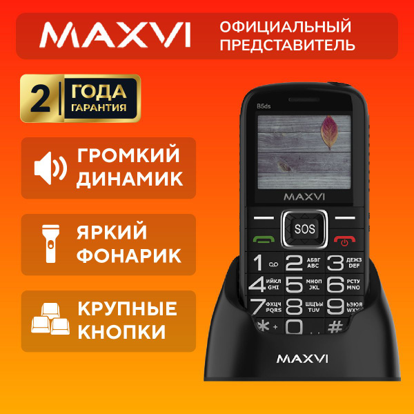 Мобильный телефон для пожилых, Maxvi B5ds, черный купить на OZON по низкой цене (790477264)