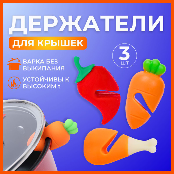 Держатель кухонный для крышек, для сковород, тарелок, кастрюль, 6 см х ...