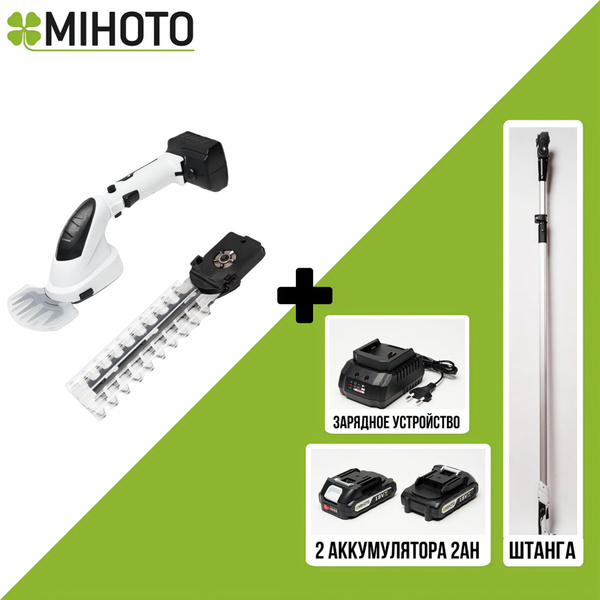 Телескопический кусторез Mihoto MHSA 1801S4 два аккумулятора 2 Ач ...