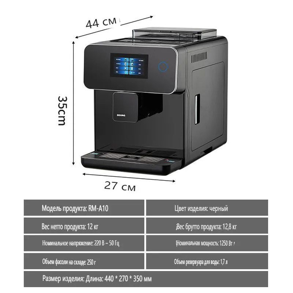 Автоматическая кофемашина Rooma RM-A10, черный купить на OZON по низкой ...