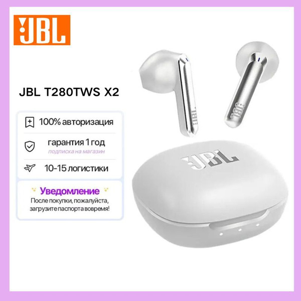 Внутриканальные Внутриканальные JBL T280 TWS X2 T280 TWS X2 купить c доставкой на OZON по низкой ...