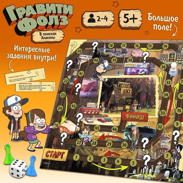 Настольная игра-бродилка Гравити фолз - купить с доставкой по выгодным ...