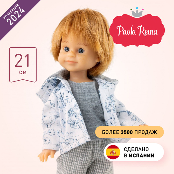 Кукла Paola Reina Адриан в белом жакете с рисунком, 21 см - купить с ...