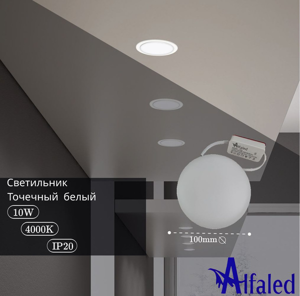 Светодиодный светильник точечный Alfaled 10w 4000К GFR-10 - купить в интернет-магазине OZON по ...