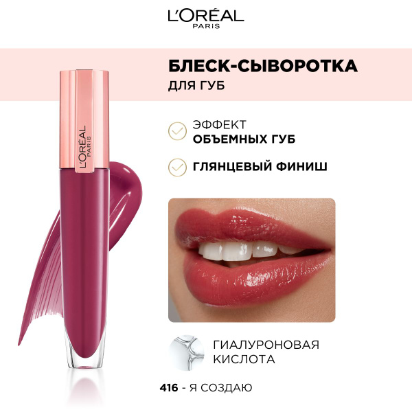 L'Oreal Paris Блеск-сыворотка для увеличения объема губ Paradise ...