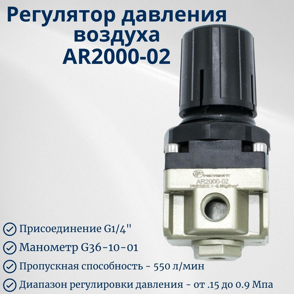 Регулятор давления воздуха AR2000-02 купить по низкой цене в интернет ...