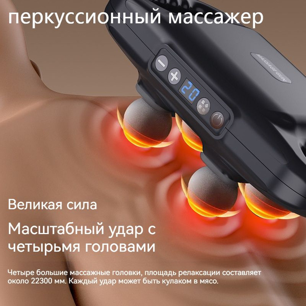 Массажер перкуссионный электрический для тела шеи плеч спины рук и