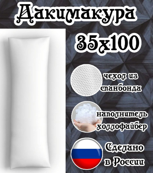 Дакимакура, подушка длинная для сна,без наволочки 35х100 - купить в ...