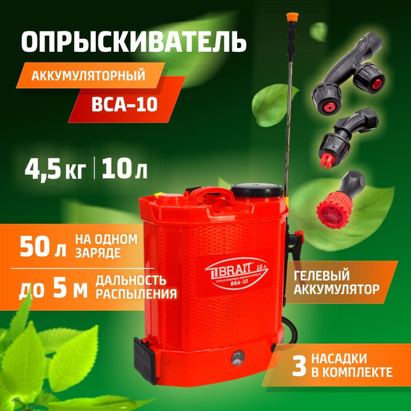 Опрыскиватель аккумуляторный BSA-10 - купить по выгодной цене в ...