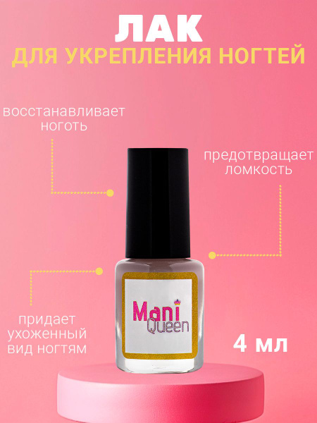 Лак для укрепления и роста ногтей "Железный ноготь", 4 мл - купить с ...