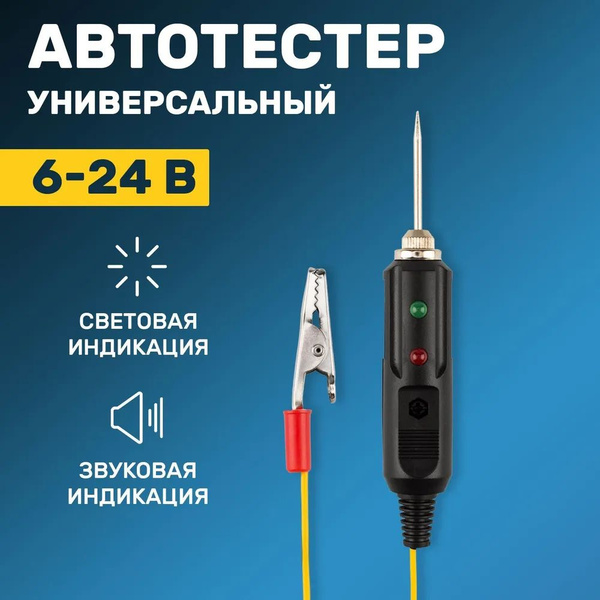 Тестер автомобильный REXANT Автотестер_черный матовый_1 - купить по ...