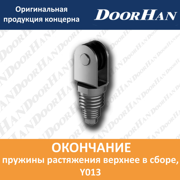 Комплектующие для забора и ворот DoorHan купить по доступной цене с доставкой в интернет ...