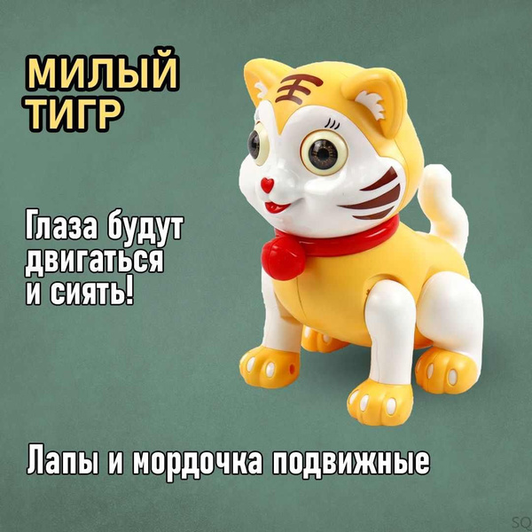 Интерактивная игрушка (робот) для детей "Тигр" - купить с доставкой по ...