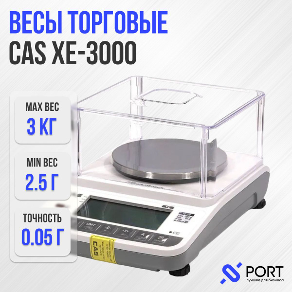 Весы лабораторные CAS XE 3000, 3 кг купить на OZON по низкой цене ...