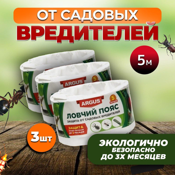 Ловчий пояс - защита от насекомых, гусениц и других вредителей набор 3 ...