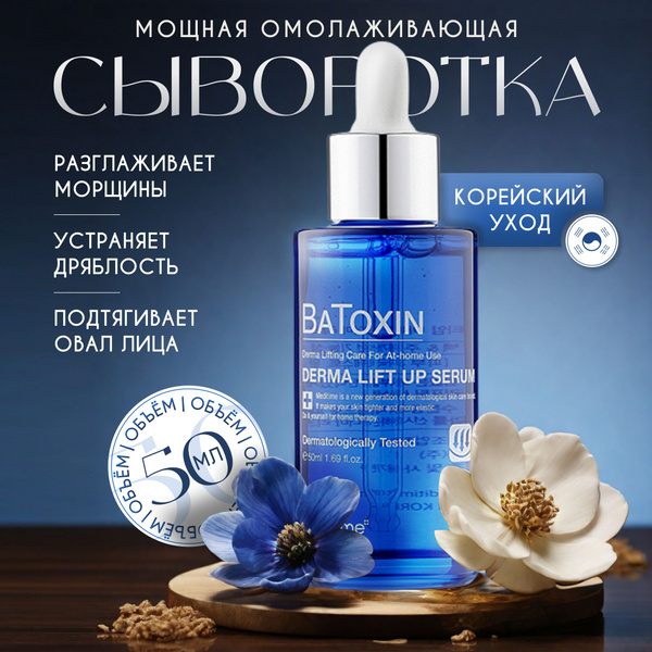 Сыворотка для лица от морщин, антивозрастная, с ниацинамидом и ...