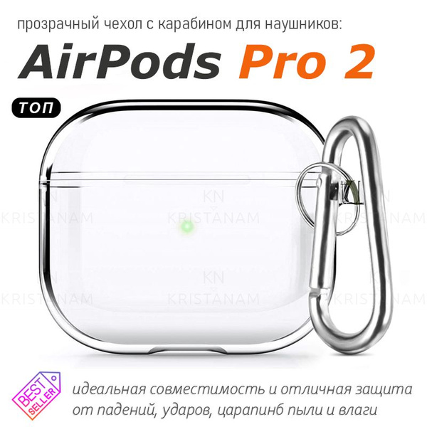 Прозрачный силиконовый кейс KRISTANAM для наушников Apple AirPods Pro 2 ...