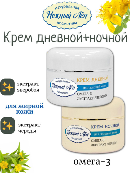 Крем для жирной кожи лица Нежный Лен 2 шт по 50 мл - купить с доставкой ...