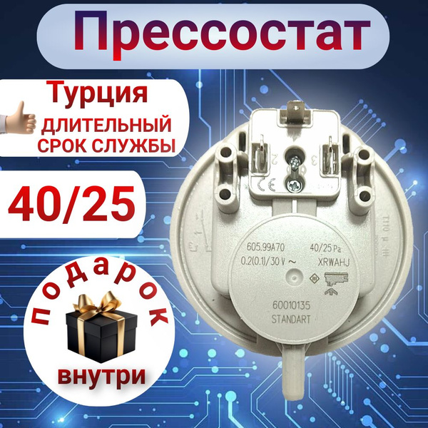 Запчасти и аксессуары для котлов ТЕПЛО-ГАЗ Прессостат 40-25 - купить по ...