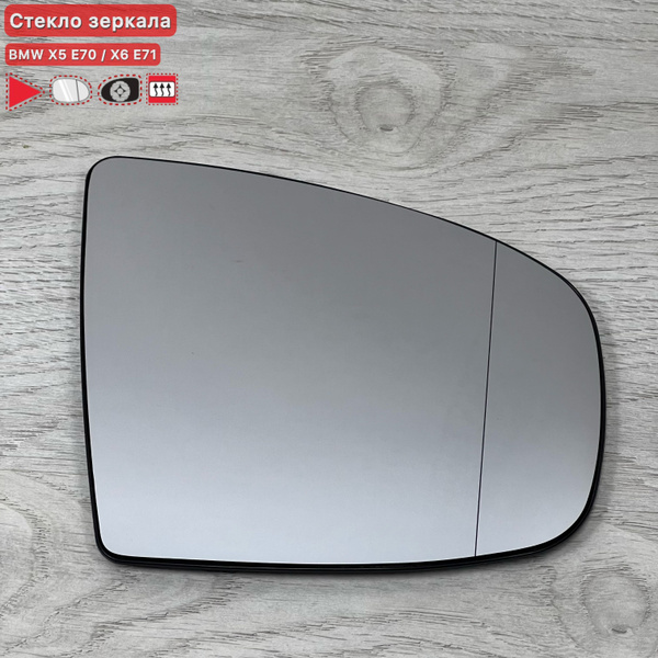 Стекло зеркала BMW X5 E70 / X6 E71 2007-2014 - купить по выгодной цене ...