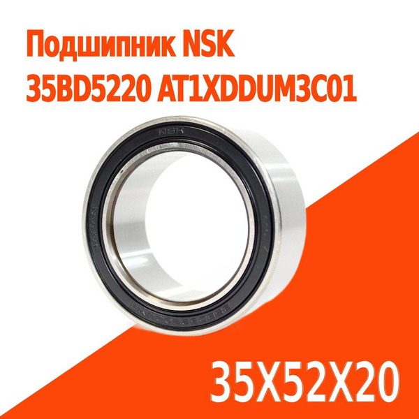 Подшипник универсальный NSK 35BD5220 AT1XDDUM3C01 - купить по выгодной ...