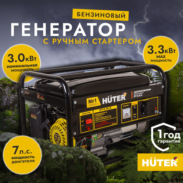 Электрогенератор DY4,0LA Huter (220В; 3.3кВт; 15л) купить на OZON по низкой цене (1247340052)