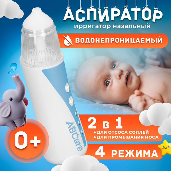 Аспиратор назальный детский / Соплеотсос электрический для ...
