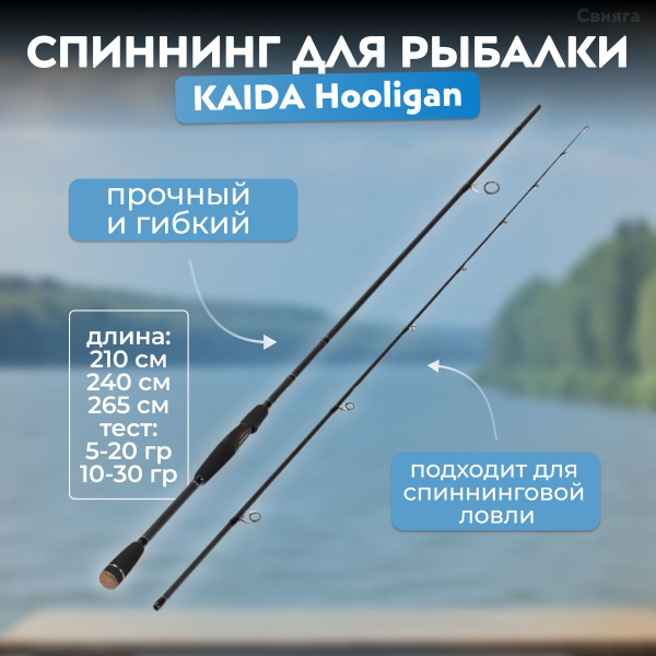 Спиннинг KAIDA Hooligan, от 5 гр купить по выгодным ценам в интернет ...