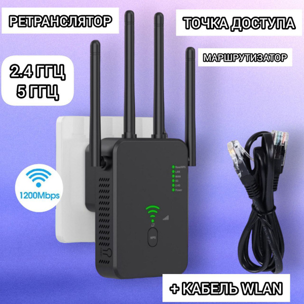 Усилитель Wi-Fi-сигнала IMPITER Усилитель WI-FI сигнала 1200 Mbps 2,4 и ...