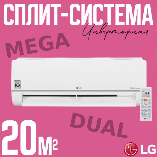Сплит-система инвертоного типа LG P07SP2 MEGA DUAL INVERTER - купить по ...