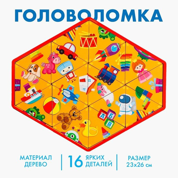 Головоломка Игрушки , пасьянс - купить с доставкой по выгодным ценам в ...