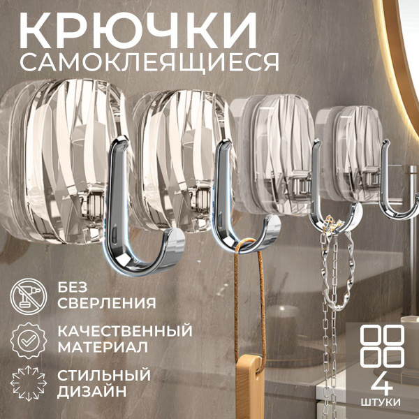 Крючок для ванной Emiliya, 4 шт, Акрил, Пластик купить по низкой цене с ...