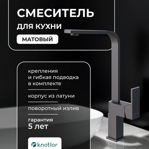 Смеситель knotlor для кухни плоский Латунь - купить по выгодным ценам в интернет-магазине OZON ...