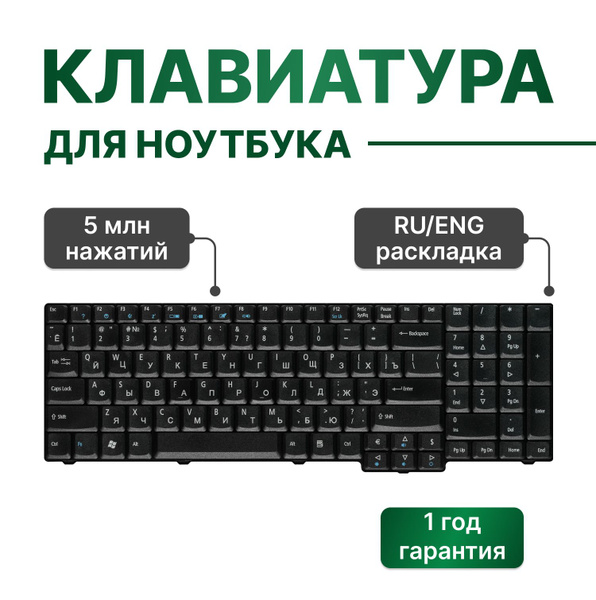 Клавиатура для Acer Extensa 5635ZG, 7630G, 7630, 5235, eMachines E728 ...