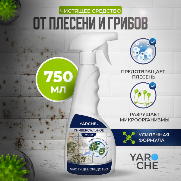 Средство для удаления черной плесени и грибка для ванной и туалета ...