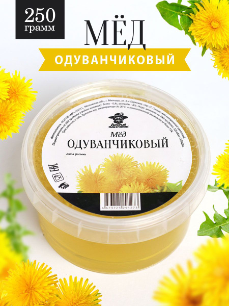 Одуванчиковый мед 250 г, светлый, натуральный, фермерский продукт ...