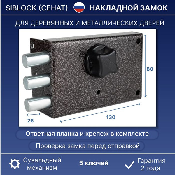 Замок Дверной Накладной Сувальдный с защелкой СЕНАТ SIBLOCK ЗНС-23 ...
