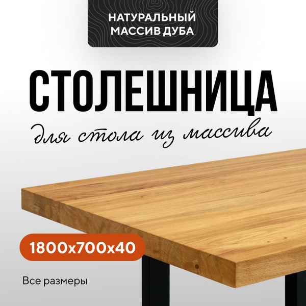 Столешница для кухни стола в стиле лофт деревянная 180х70 прямой край ...