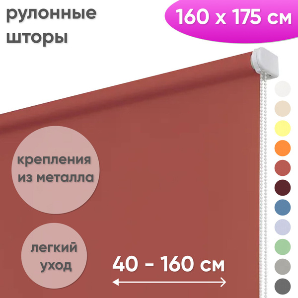 Рулонные шторы Сангард Лайт (2)_ , размер 160х175 см, красный ...