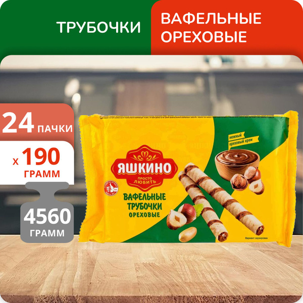 Упаковка 24 пачки Вафельные трубочки Яшкино ореховые 190г - купить с ...