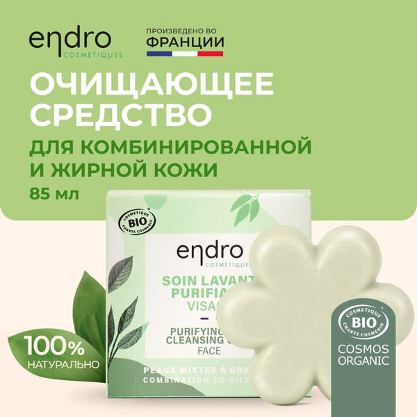 Очищающее средство для комбинированной и жирной кожи Endro Purifying ...